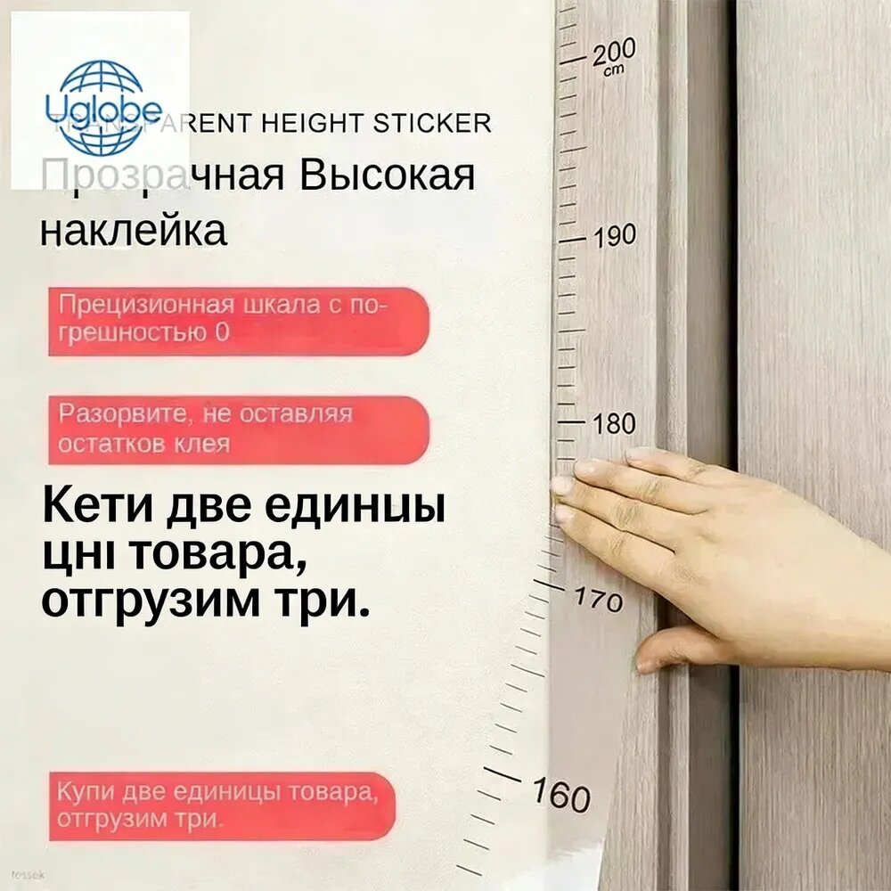 Прозрачный ростомер наклейка 200 см, 1 шт, для детей и взрослых, настенный измеритель роста