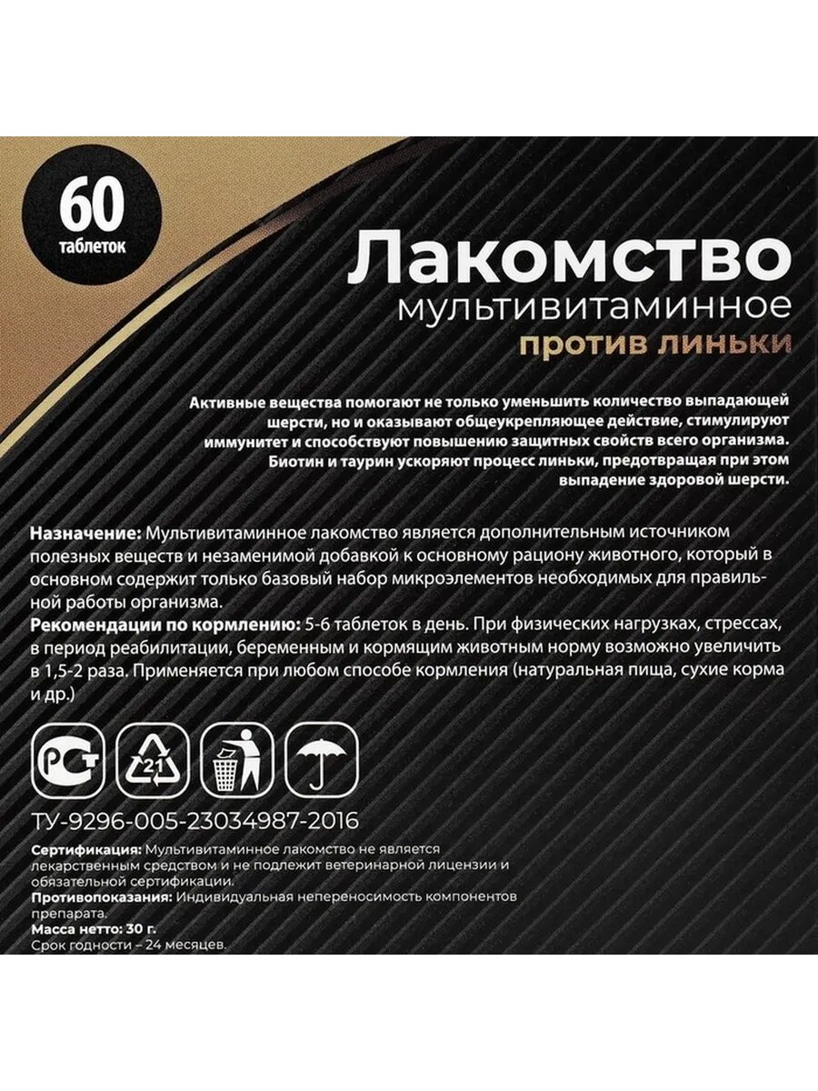 Лакомство для кошек с витаминами и против линьки