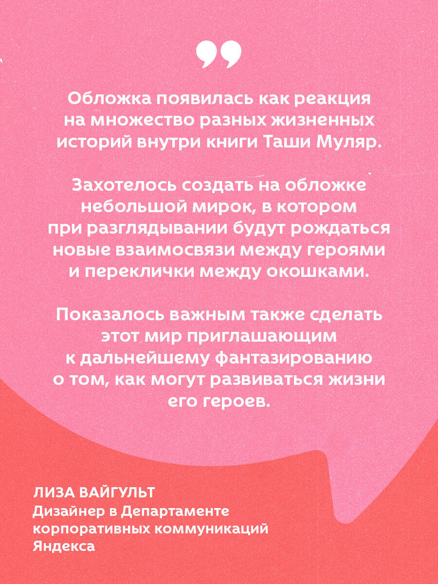 Муляр Т. Любовь без дублей. Истории-перевертыши, которые помогут по-новому взглянуть на жизненные трудности — фото 1