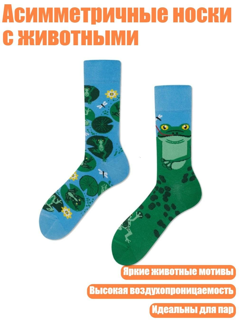 Асимметричные носки с животными, лягушка из пруда с лотосом