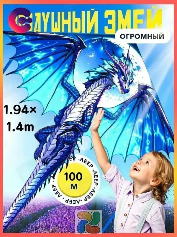 Воздушный змей Синий Дракон - яркий дизайн, легкое управление, прочный материал