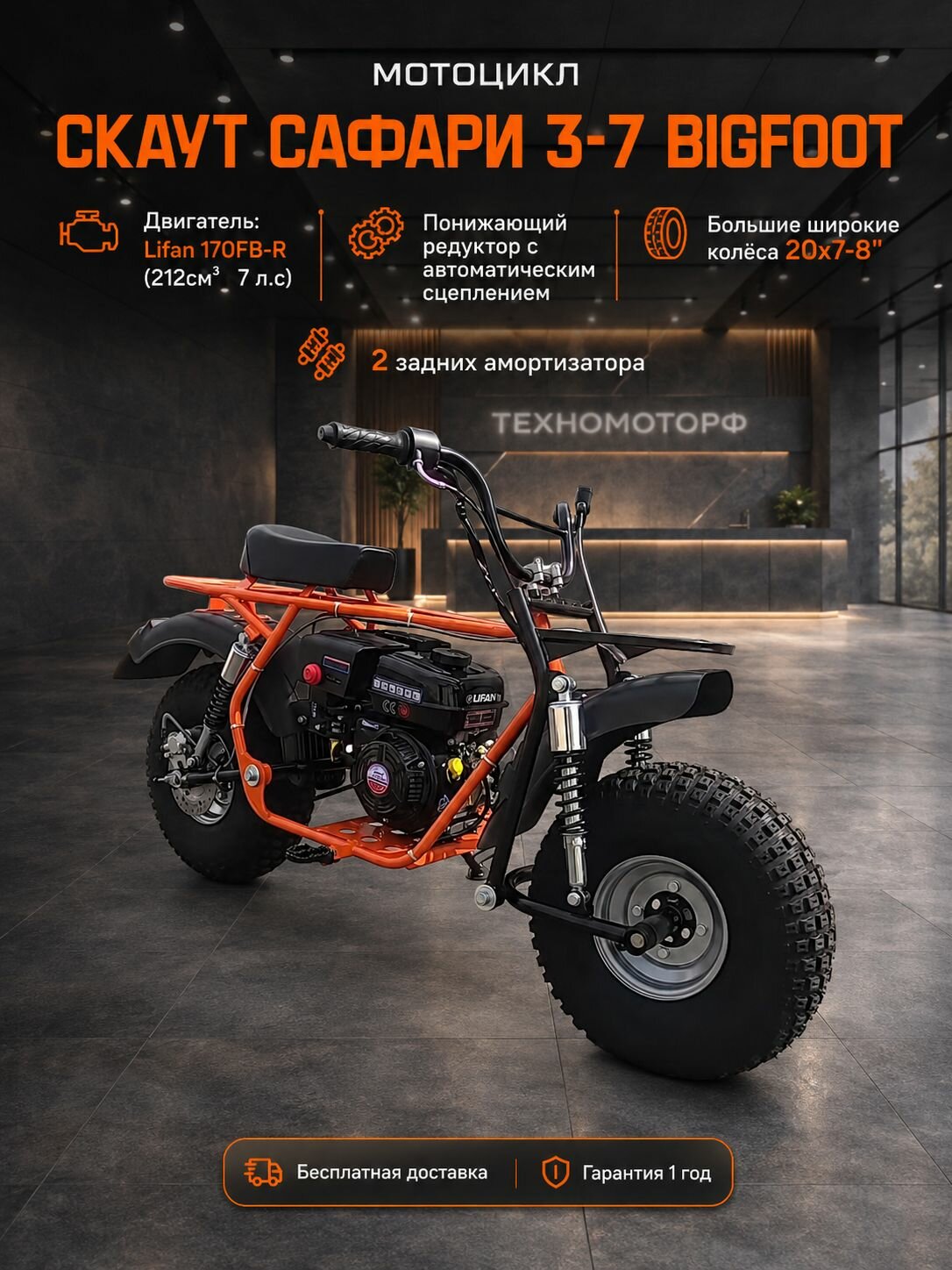 Мотоцикл скаут сафари 3- 7 BIGFOOT 7лс, редуктор с автом. сцепл, колеса 8", ручной стартер, бензиновый для взрослых