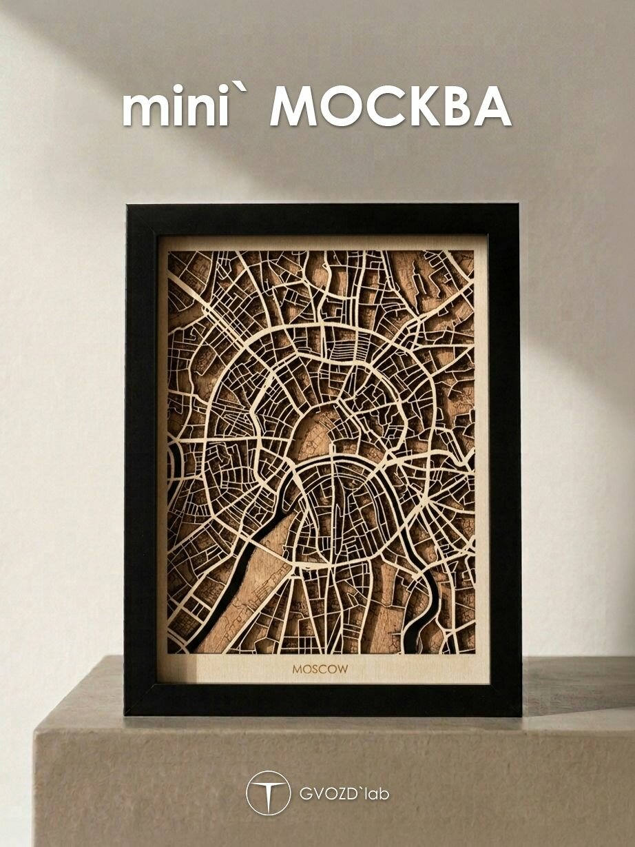 Москва - MOSCOW - 3D Карта из дерева в рамке со стеклом 17х22 см URBAN ANATOMY (подарок, декор, интерьерная карта)