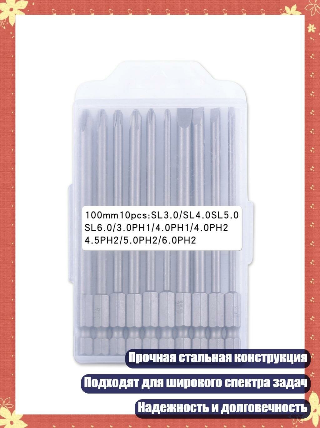 Набор бит для отвертки (10 шт.)