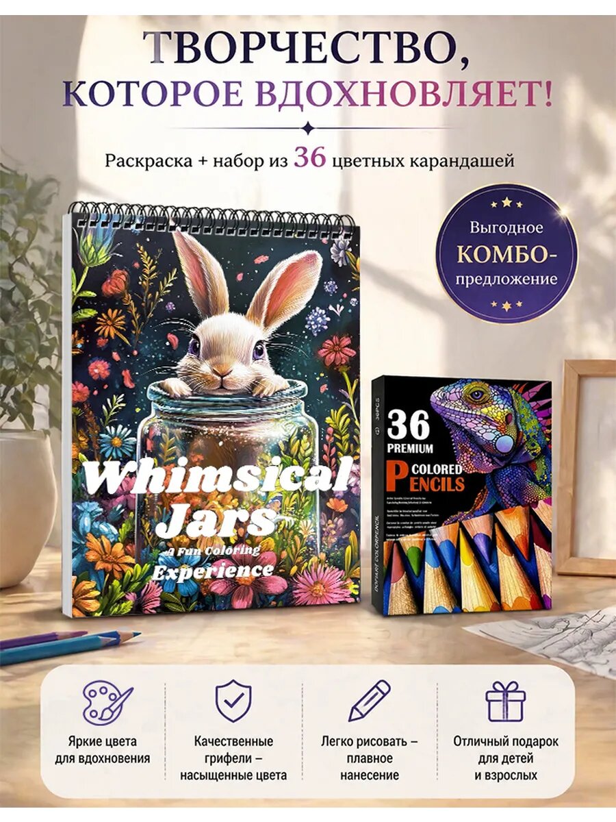 Подарочный набор: раскраска-антистресс "Волшебные банки" + 36 масляных карандашей
