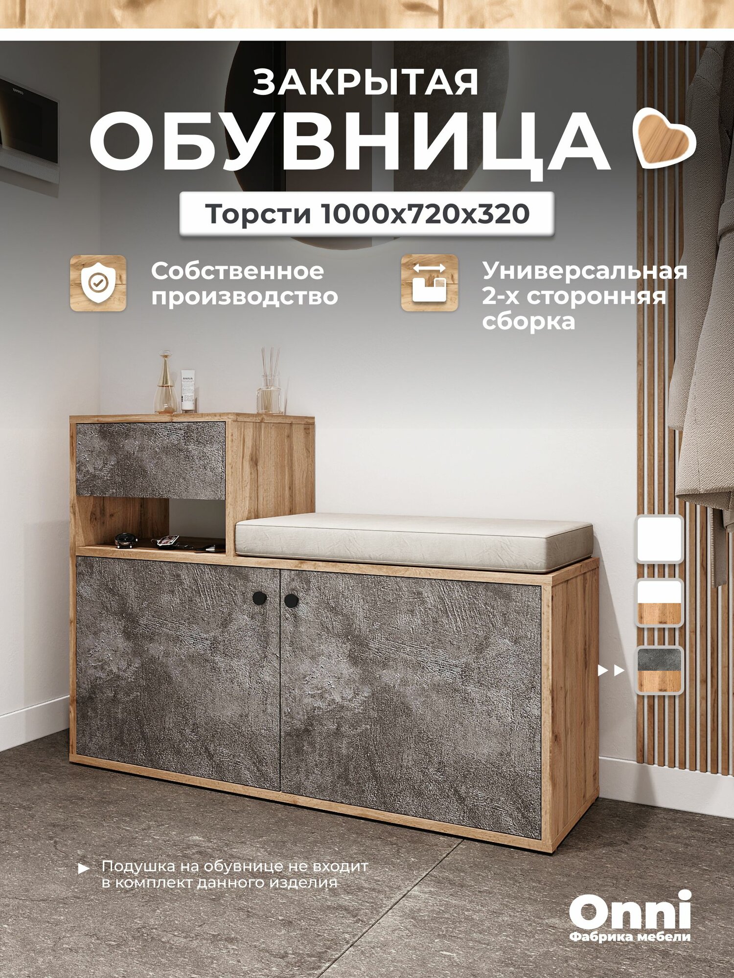 Обувница для прихожей с сиденьем, полка для обуви, закрытая, белая Торсти 1.3. Дуб Вотан/Цемент темный, (ШхВхГ) 100х72х32 см