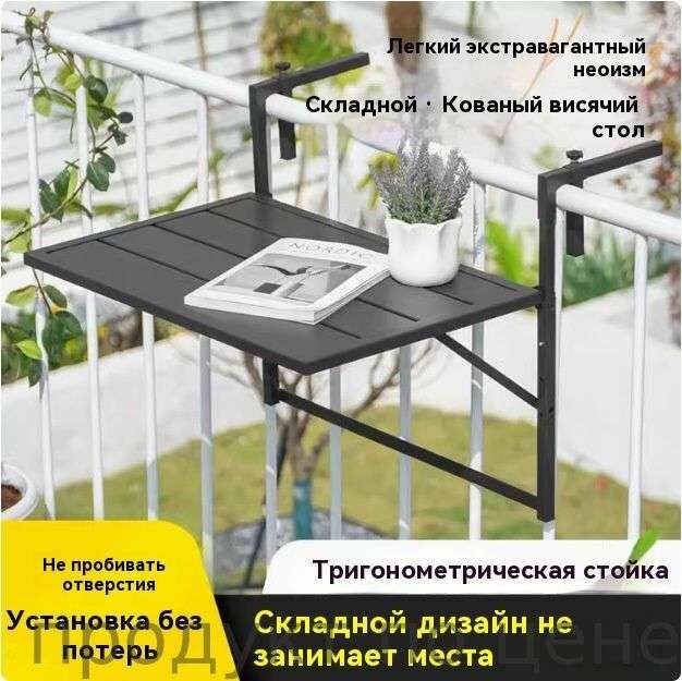 Садовый стол, Металл 60х40х63 см