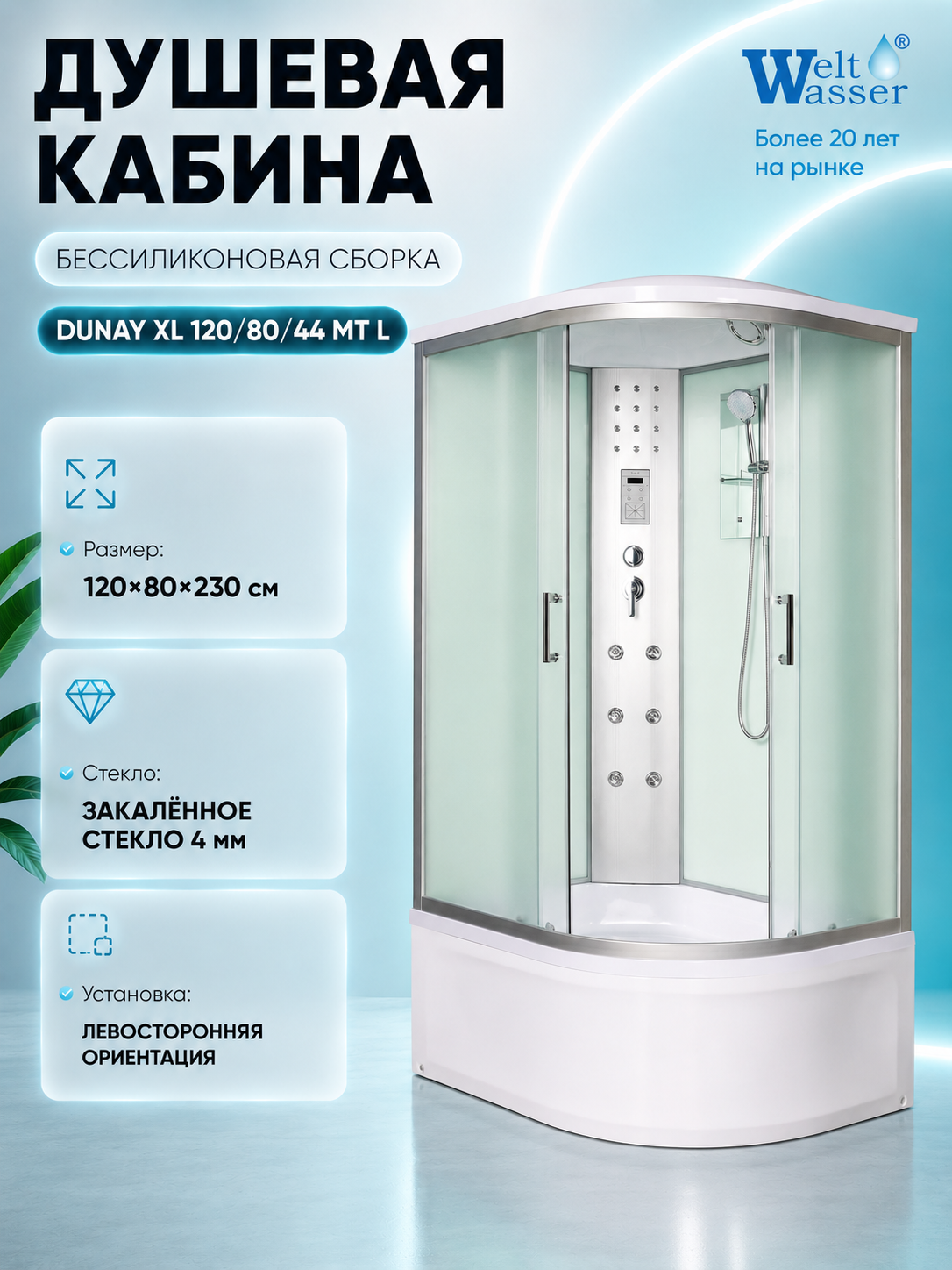 Душевая кабина River Dunay XL 120/80/44 MT L с крышей, ДxШxВ: 1200x800x2300 мм, высокий поддон 44 см, угол установки левосторонний