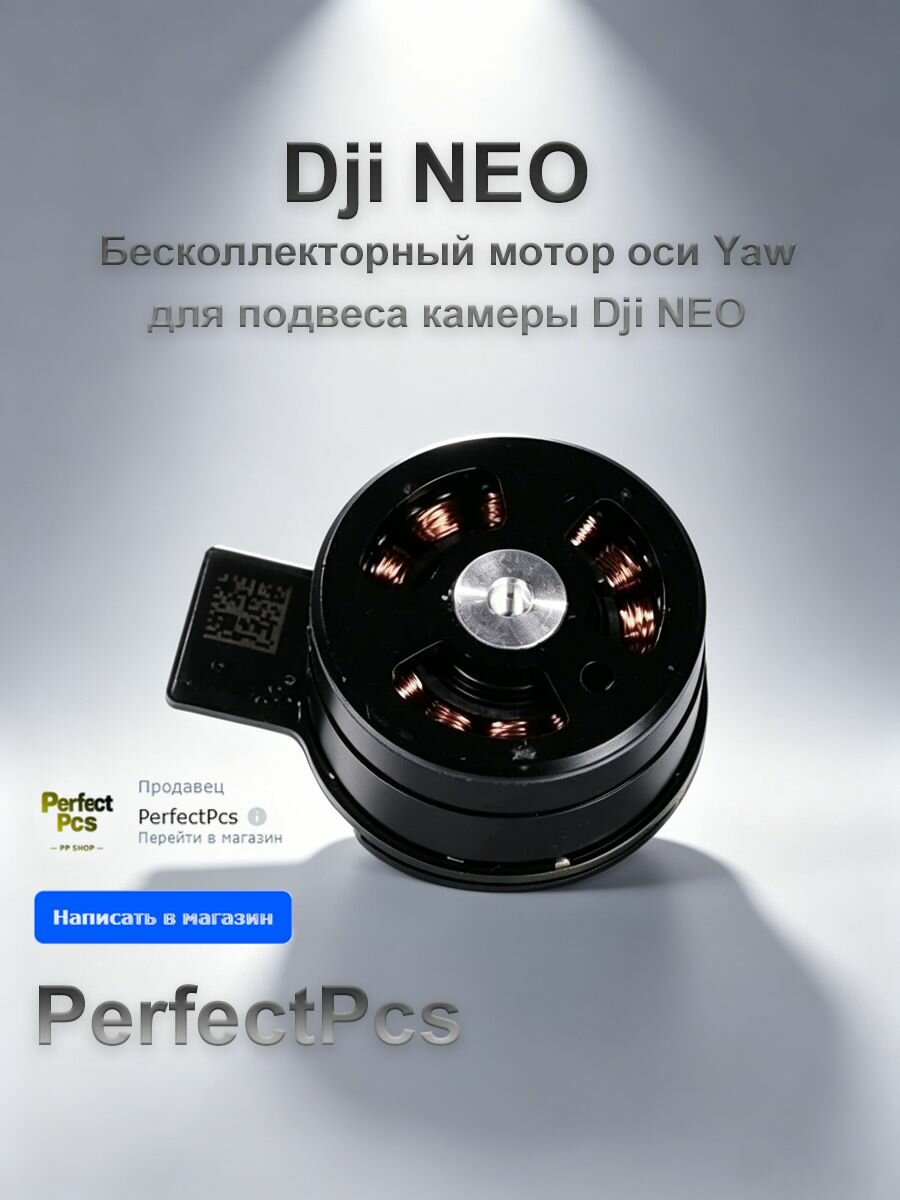 Бесколлекторный мотор оси Yaw для подвеса камеры NEO Ремонтный компонент для восстановления горизонтального вращения (поворота)
