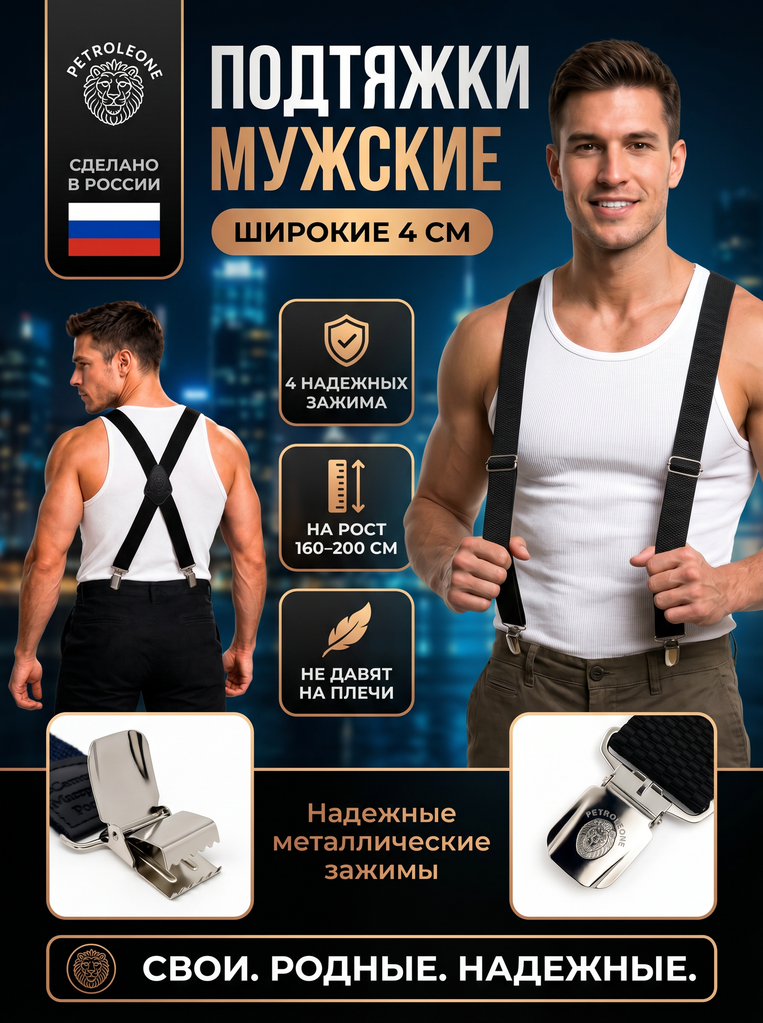 Подтяжки для мужчин и женщин