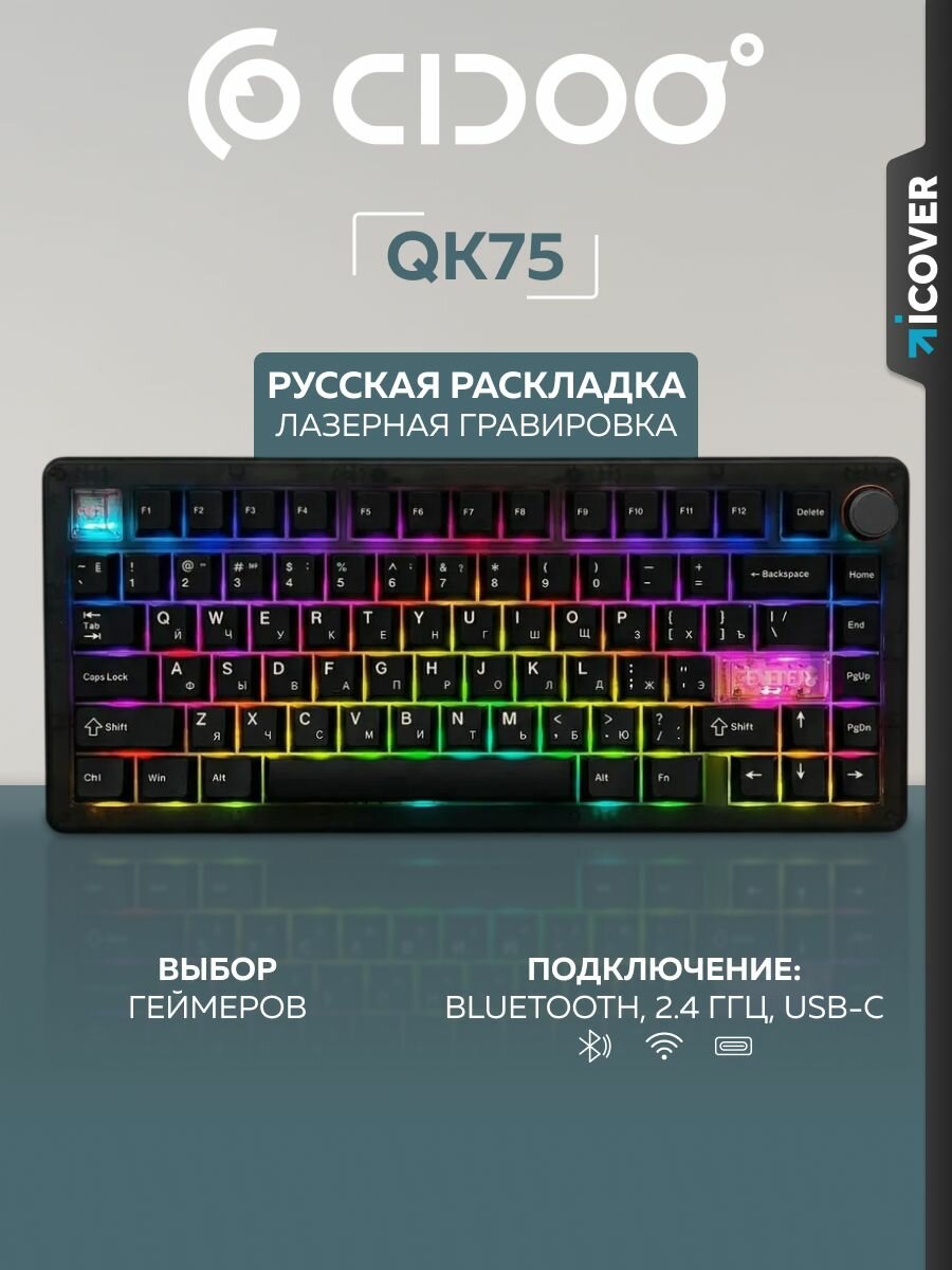Механическая беспроводная клавиатура Cidoo QK75 (Чёрная) для компьютера игровая