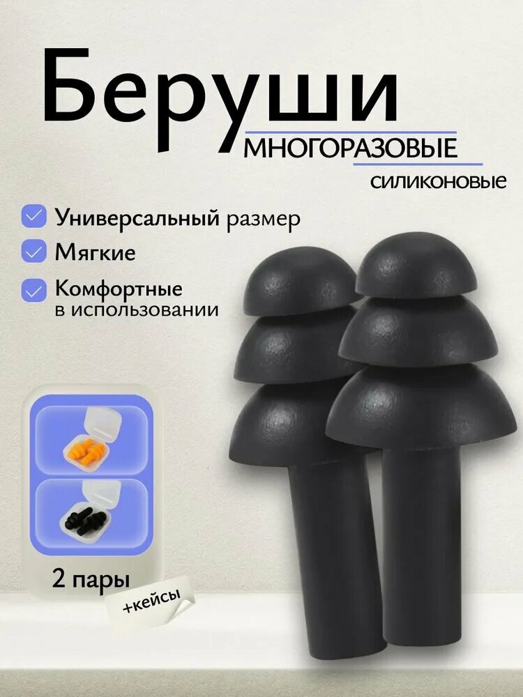 Беруши для плавания