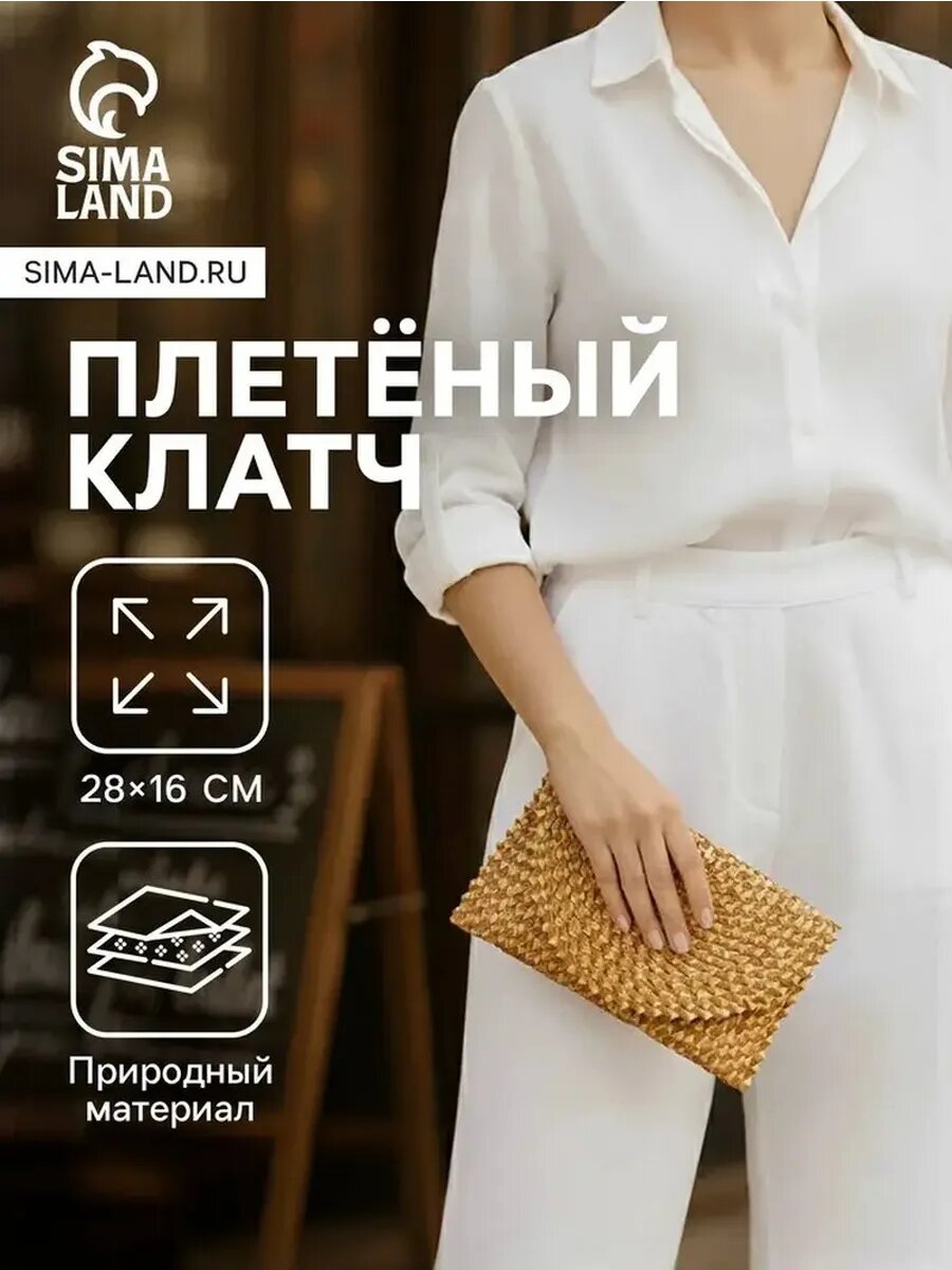 Сумка клатч