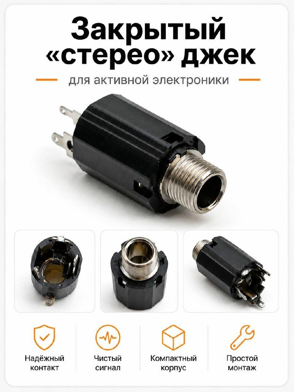 Закрытый стерео джек 6.35 мм для активной электроники, разъем Jack TRS, гнездо для электрогитары и бас-гитары