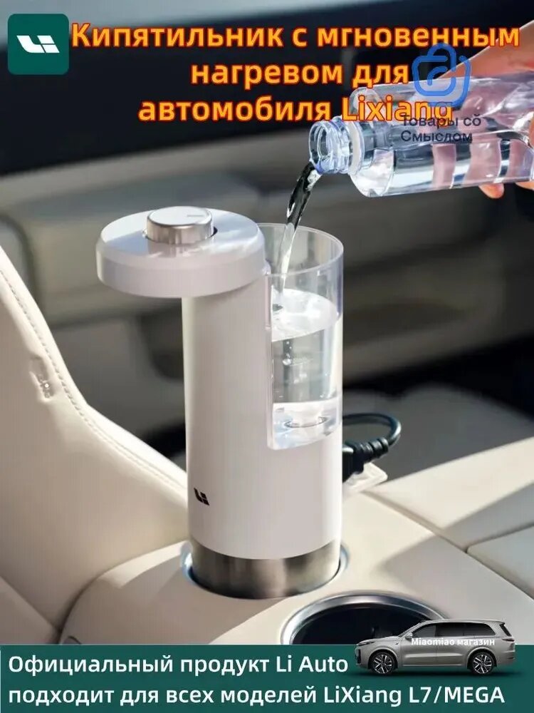 LiXiang Кипятильник автомобильный, 0.3 л, 220 В