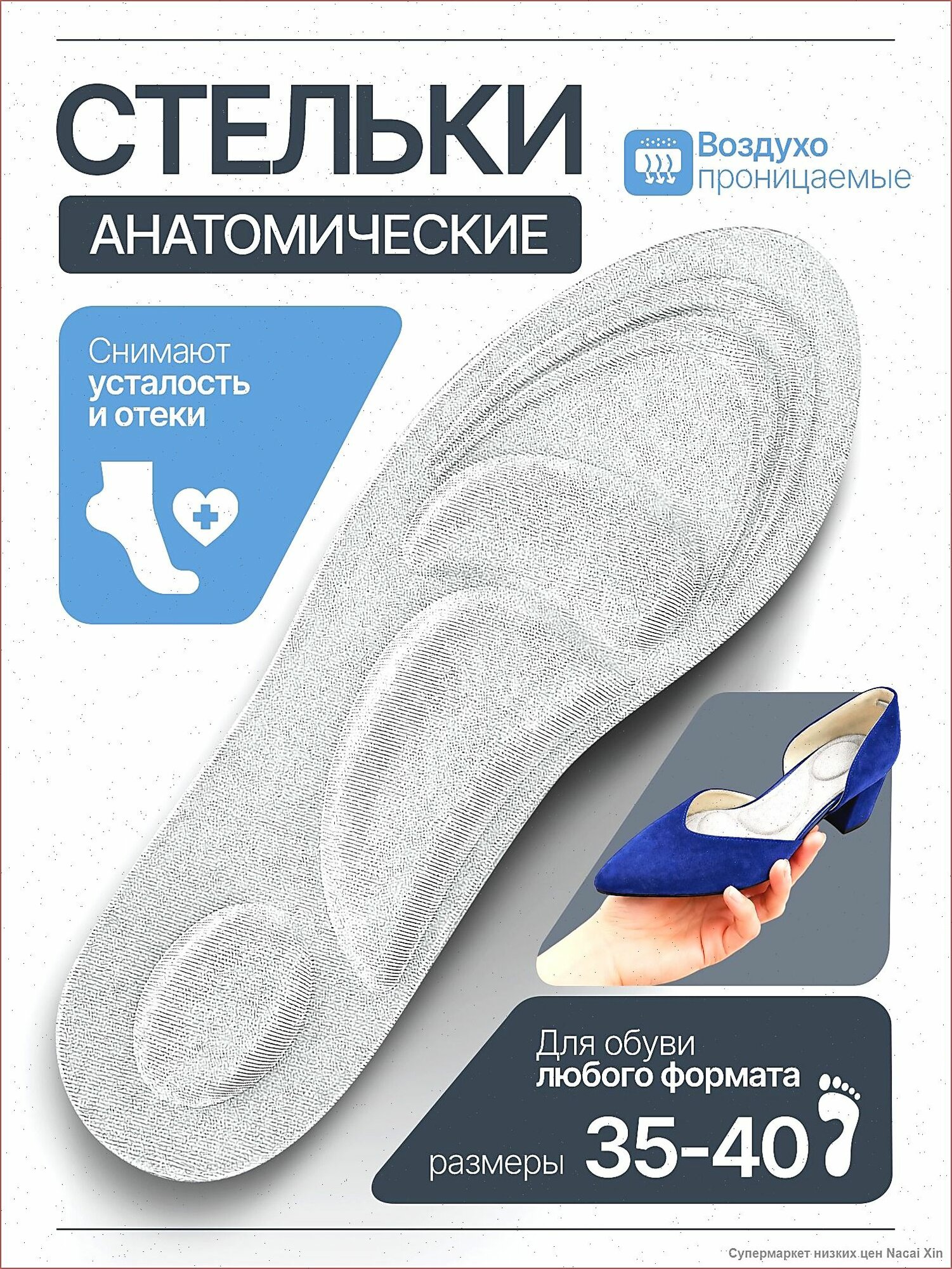 Стельки "Plastic Tech", анатомические, для обуви, размер 35-40