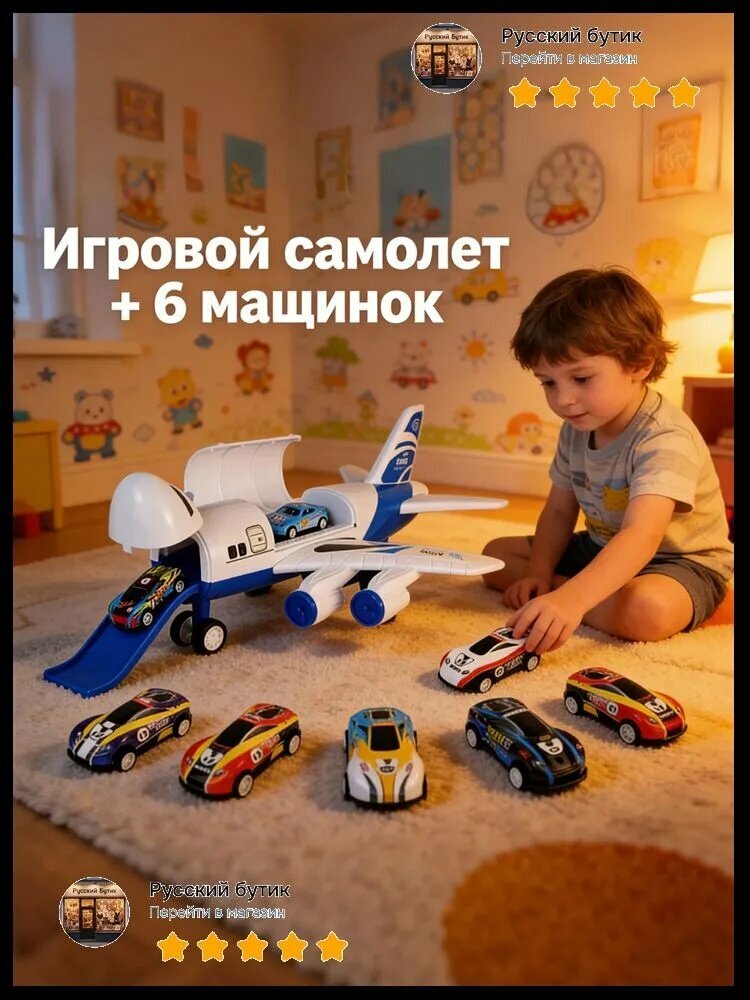 Эксклюзивный инерционный самолет для грузоперевозок, укомплектованный шестью металлическими машинками, станет идеальным презентом для ребенка на день рождения или праздник 1 июня