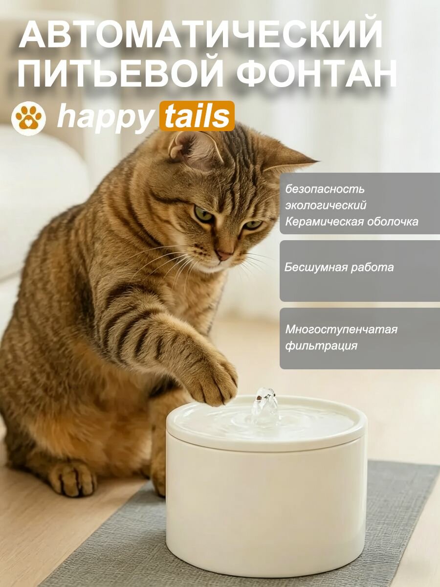 Автоматическая поилка-фонтан для животных керамическая с защитой от сухого хода