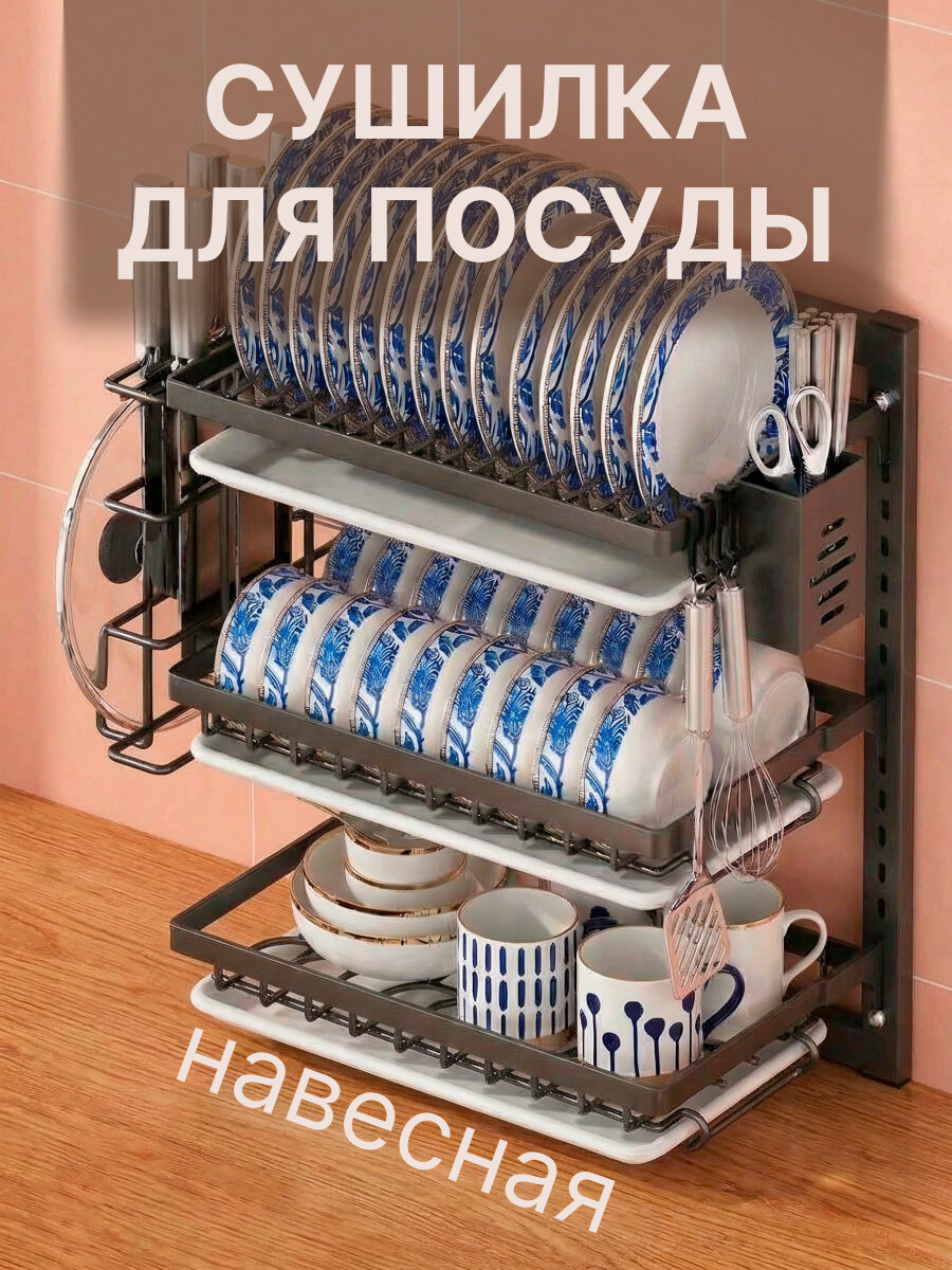 Сушилка, полка для посуды настенная с поддоном, крючками, контейнером для приборов, подставкой для ножей и досок