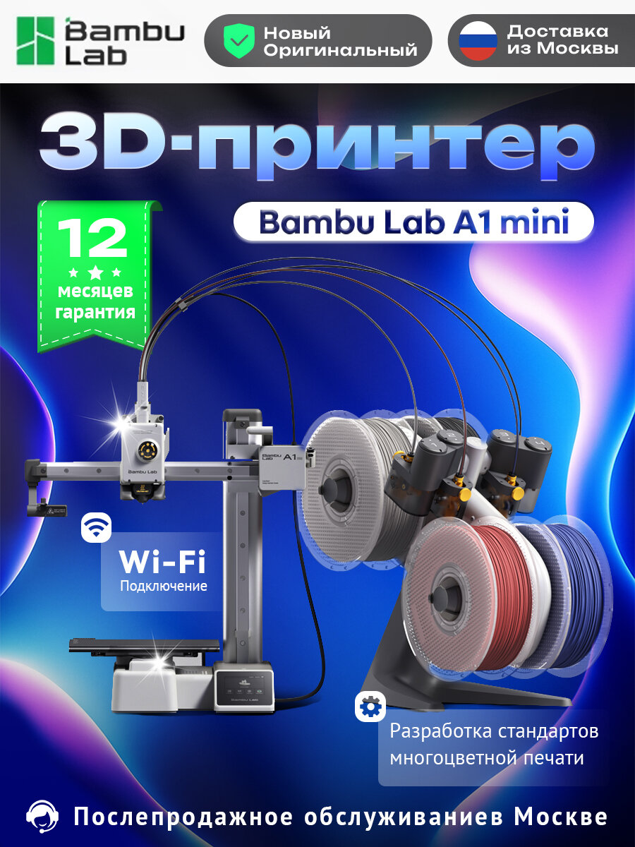 3D Принтер Bambu Lab A1 Mini (с ASM системой) RU версия, оф. гарантия