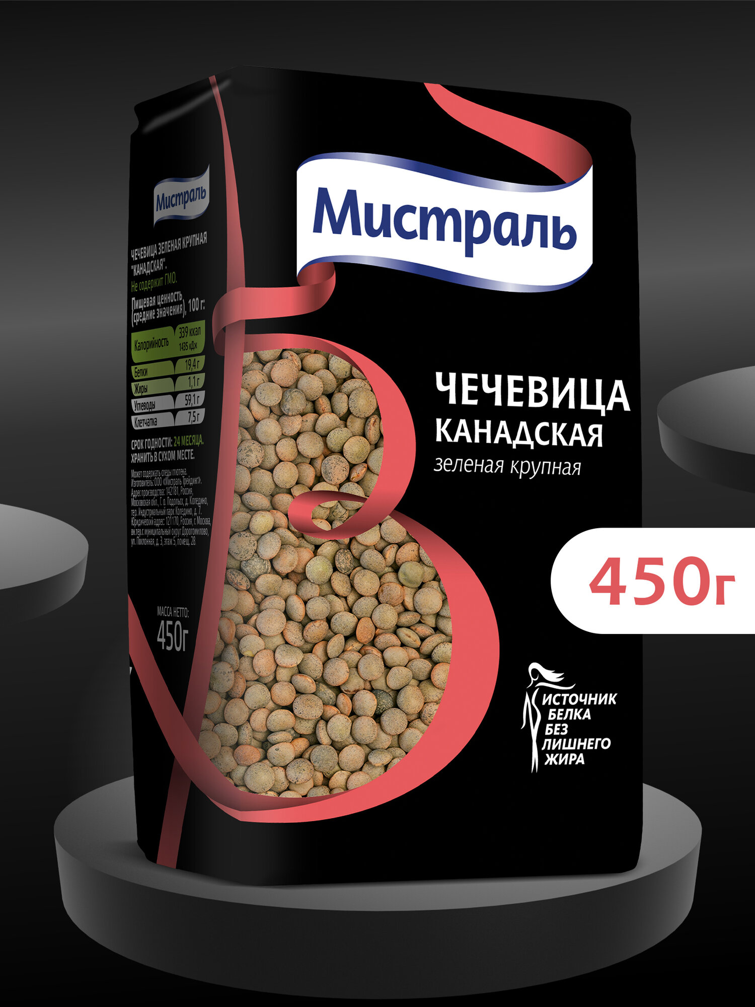 Чечевица мистраль "Канадская, зеленая, крупная, источник белка, 450 г