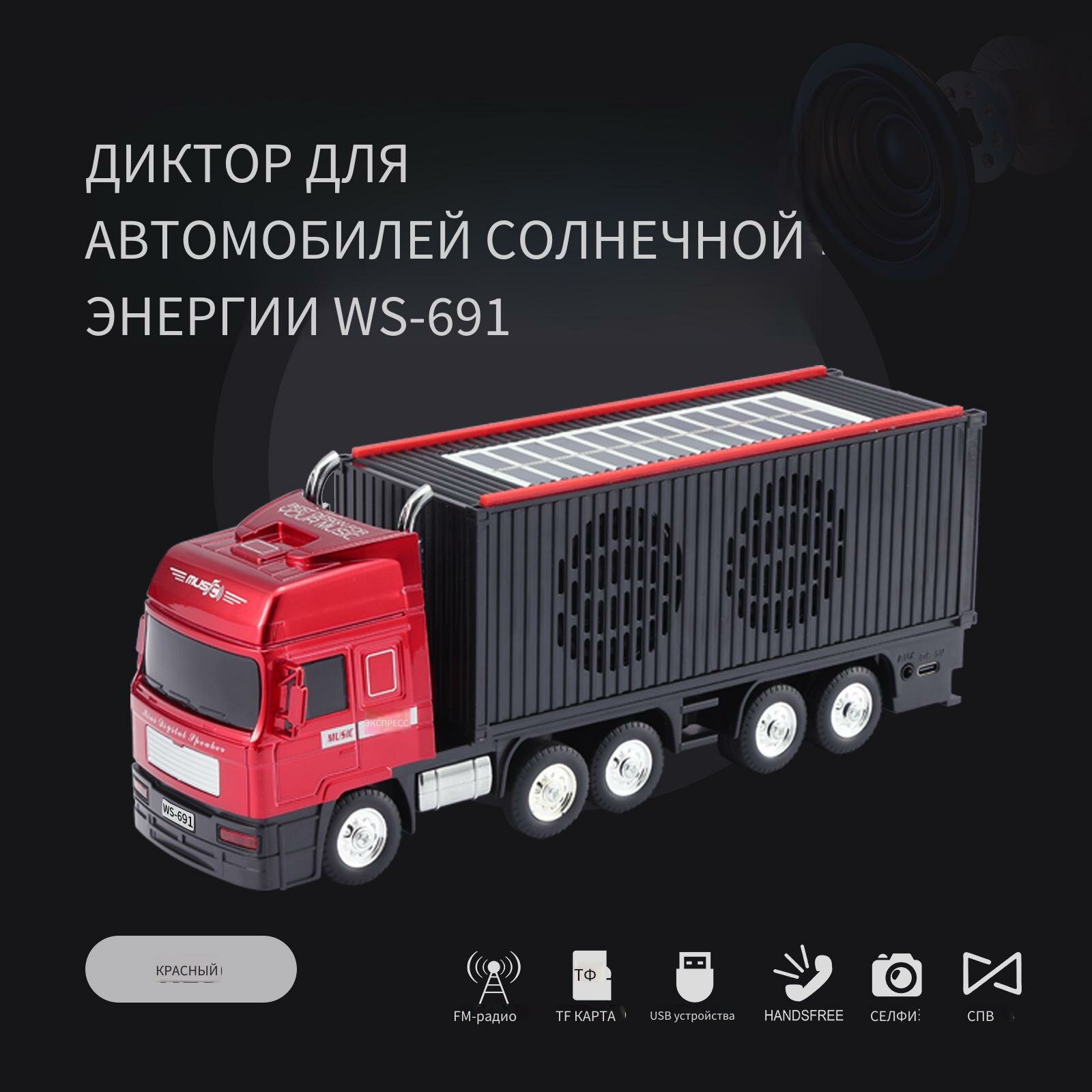 Сабвуфер WSTER WS-691, Bluetooth 5.0, 10W, встроенный аккумулятор
