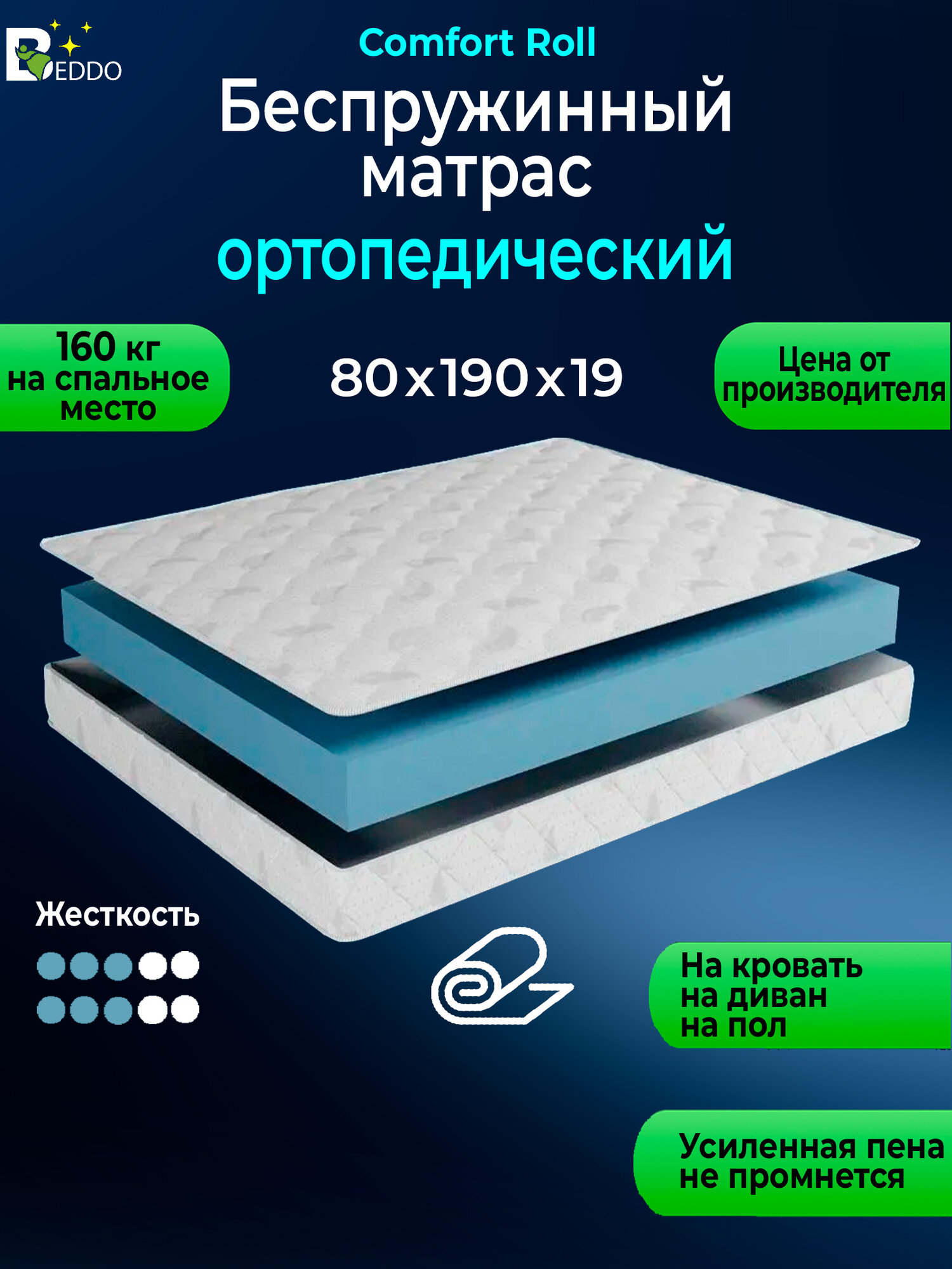 Матрас 80х190 беспружинный ортопедический, Comfort 19