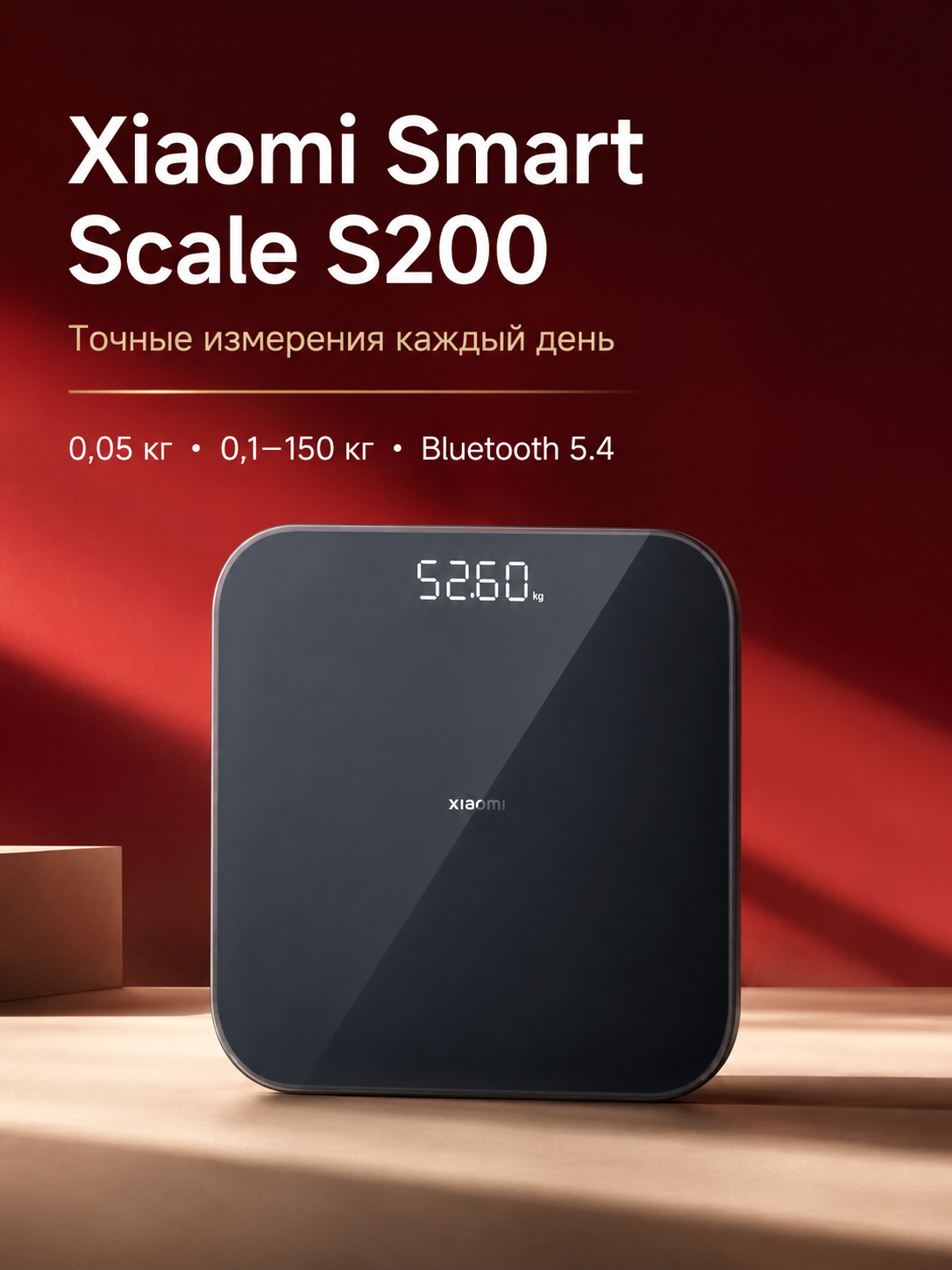 Умные весы Xiaomi Smart Scale S200 Dark Grey, Bluetooth 5.4, 0,1–150 кг, шаг 0,05 кг(Global)