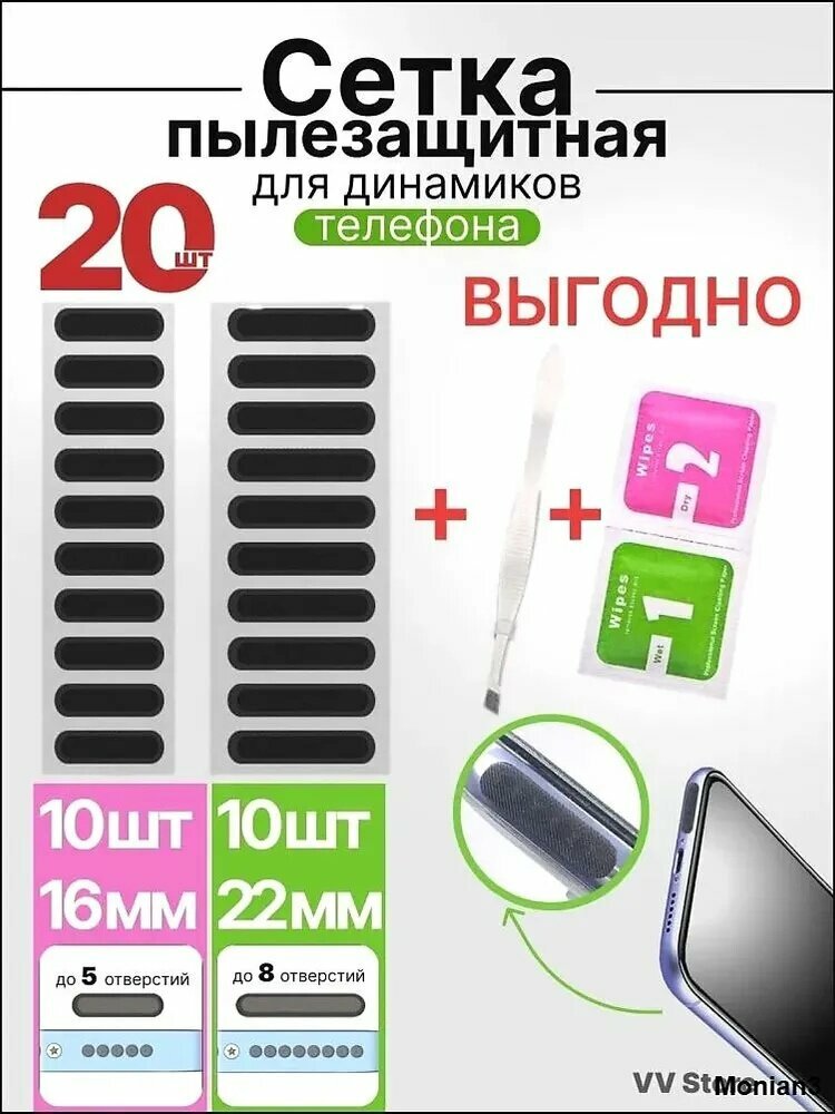 Пылезащитная сетка для телефона, защитная сетка для динамиков, 2 размера, 20 шт
