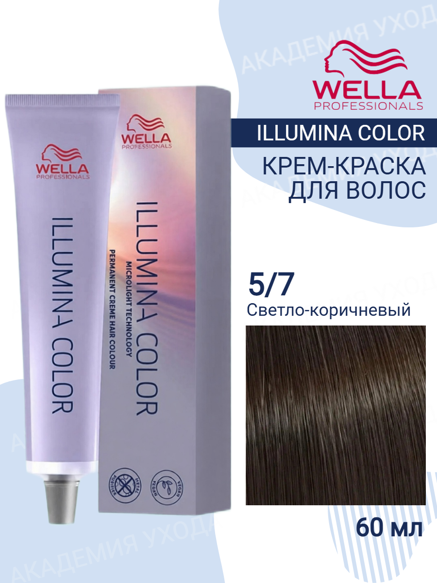 Wella Professionals Крем-краска для волос 5/7 ILLUMINA COLOR Светло-коричневый 60мл
