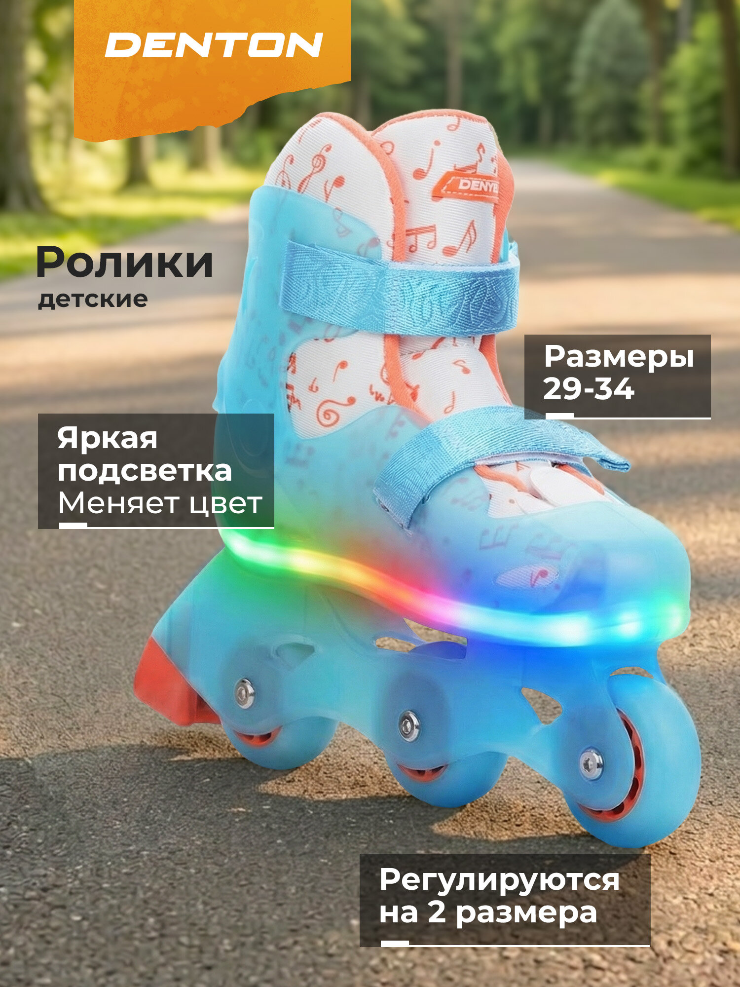 Роликовые коньки детские Denton LED