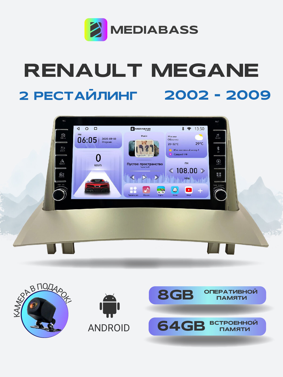 Магнитола для Renault Megane 2 2002-2009. Андроид магнитола, 8/64ГБ. Рено Меган 2