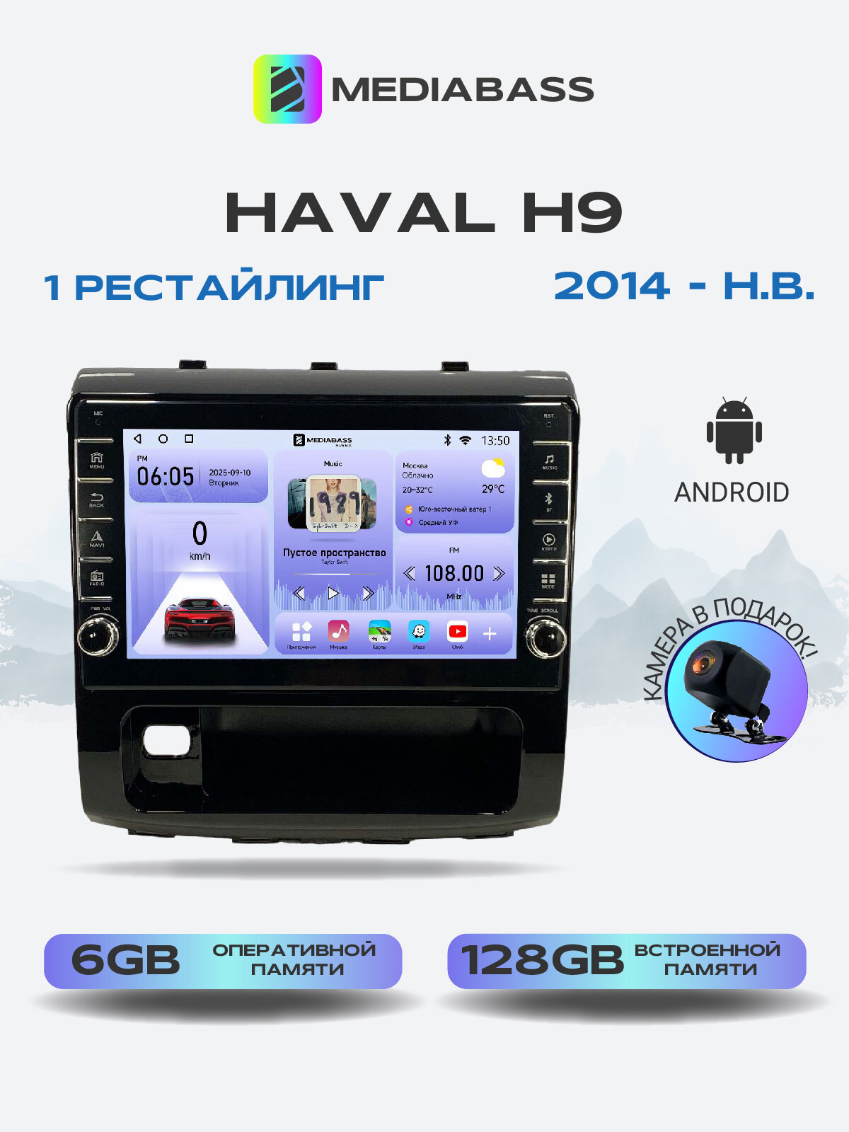 Магнитола для Haval H9 2014-н. в. Андроид магнитола, 6/128ГБ. Хавал Н9