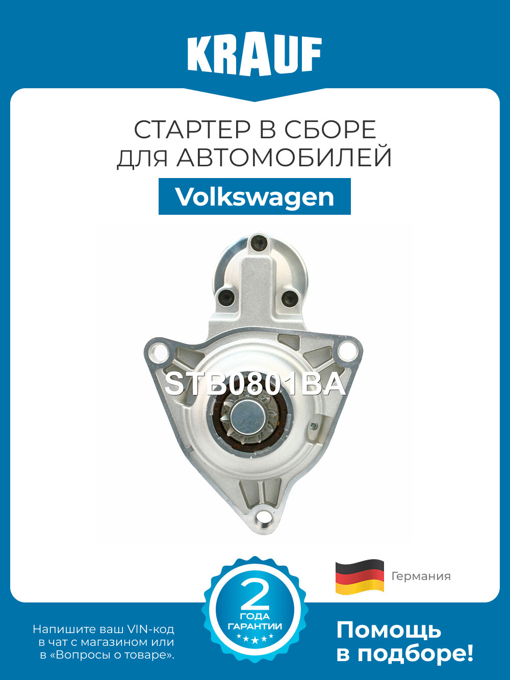 Стартер KRAUF STB0801BA для автомобилей Volkswagen Transporter, Multivan