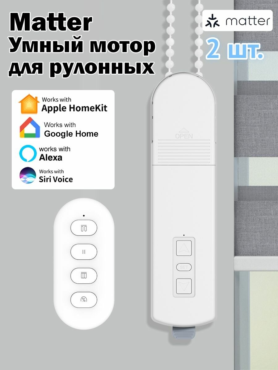 Zigbee Умный мотор для рольставней. Голосовой помощник Alice/С дистанционным управлением.