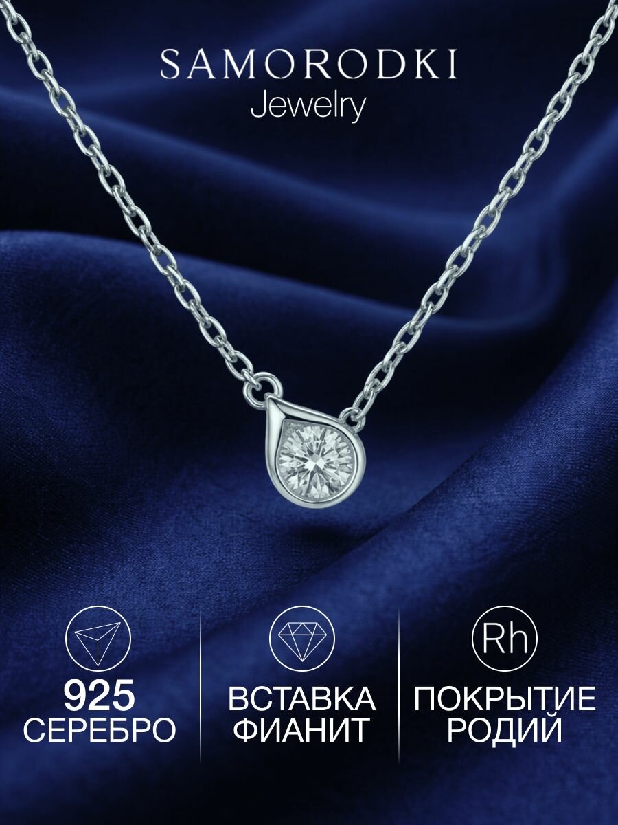 Колье, серебро, 925 проба, родирование, фианит