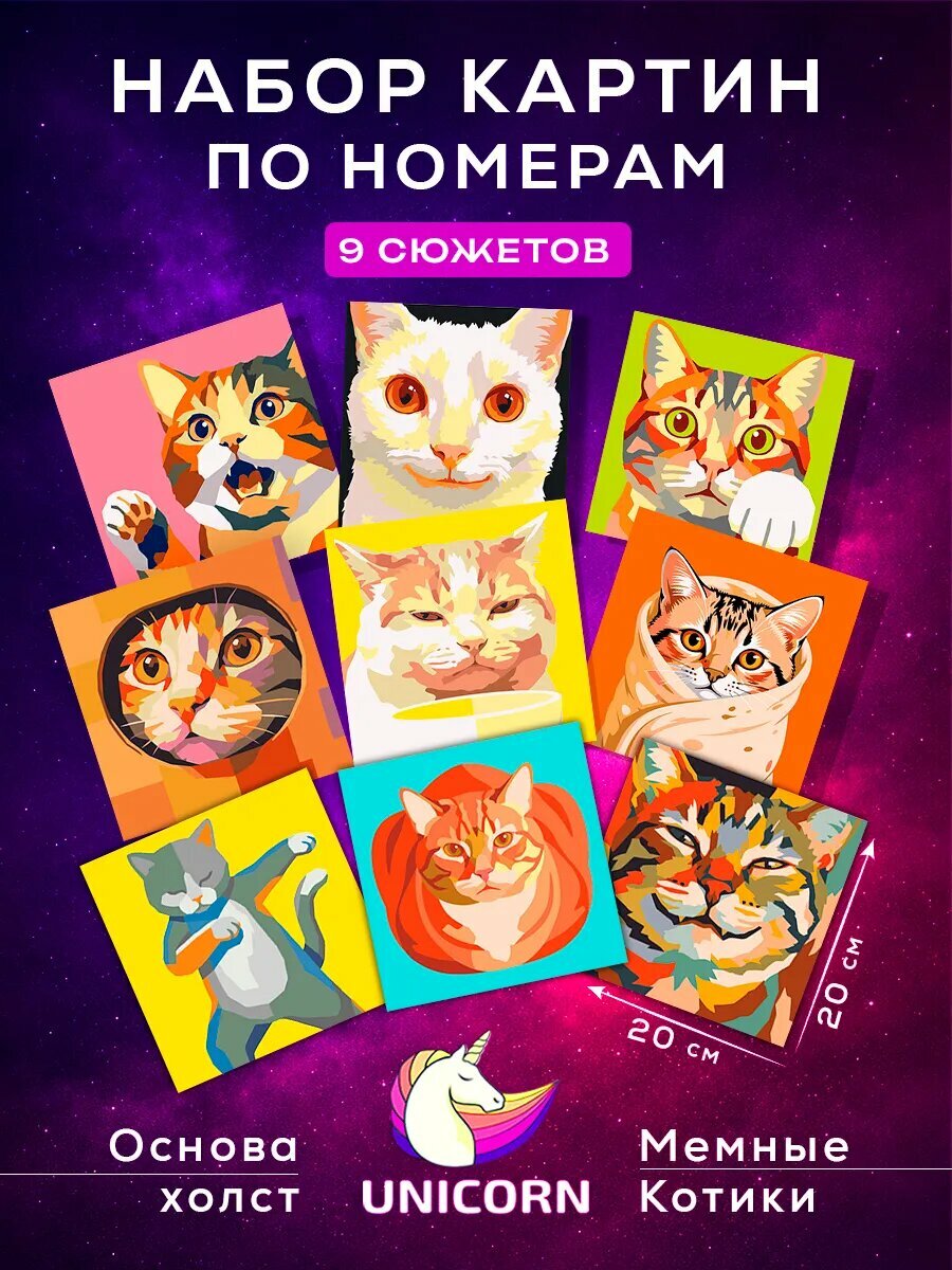 Мини картины по номерам набор мемные котики