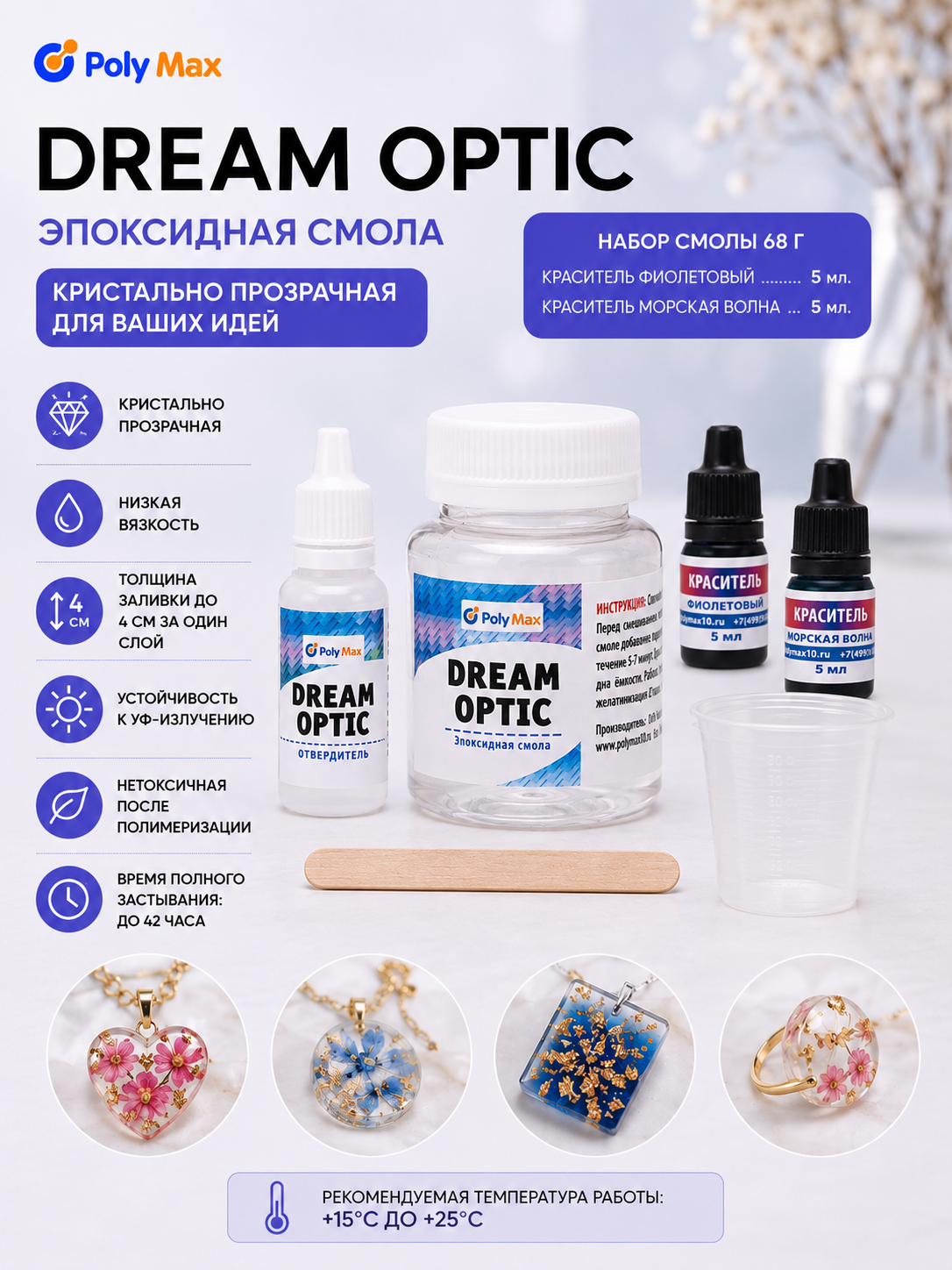 Набор Эпоксидная смола Dream Optic 68 г с красителями(фиолетовый + морская волна)