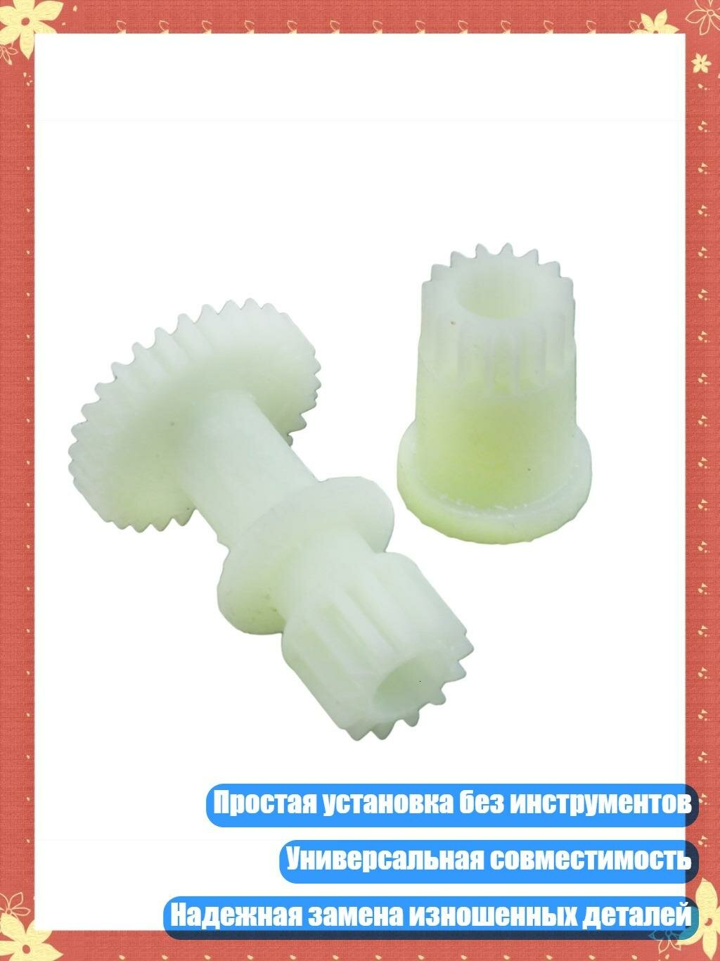 Кассетный деки: комплект шестерён для открытия катушек