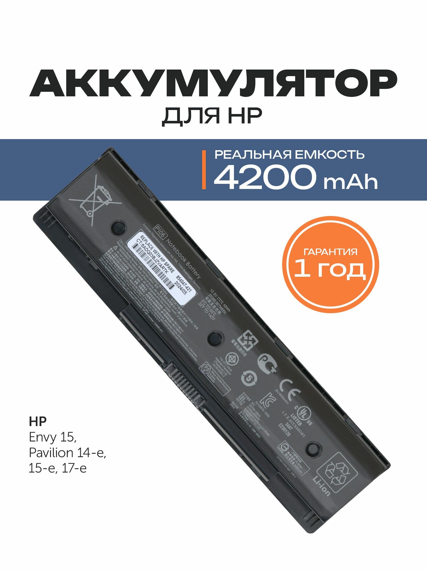 Аккумулятор PI09XL для ноутбука HP Envy 14 / 15 / Pavilion 14-e (PI06, TPN-Q117, 709988-421) 4200 мА·ч