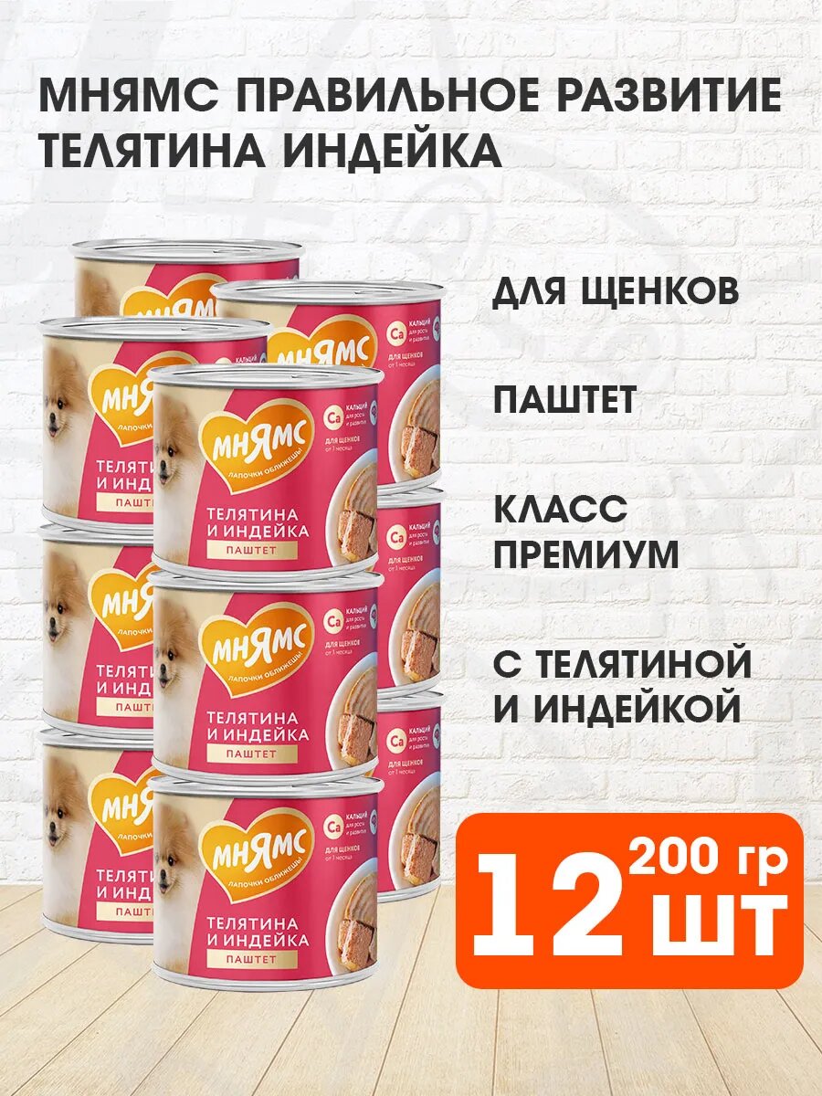 Корм влажный Мнямс Правильное Развитие для щенков паштет, телятина и индейка, 200 г х 12 шт