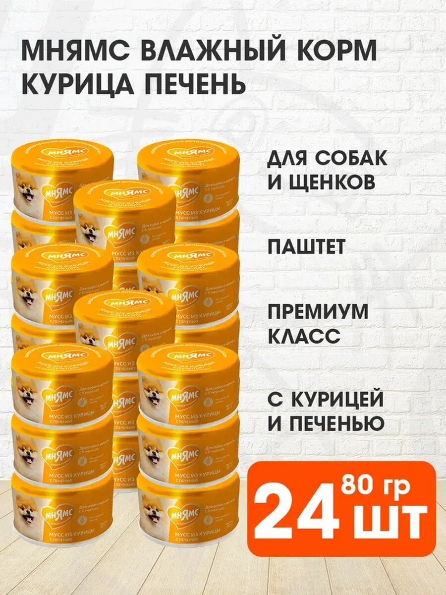 Корм влажный Мнямс для собак и щенков мусс, курица и печень, 80 г х 24 шт