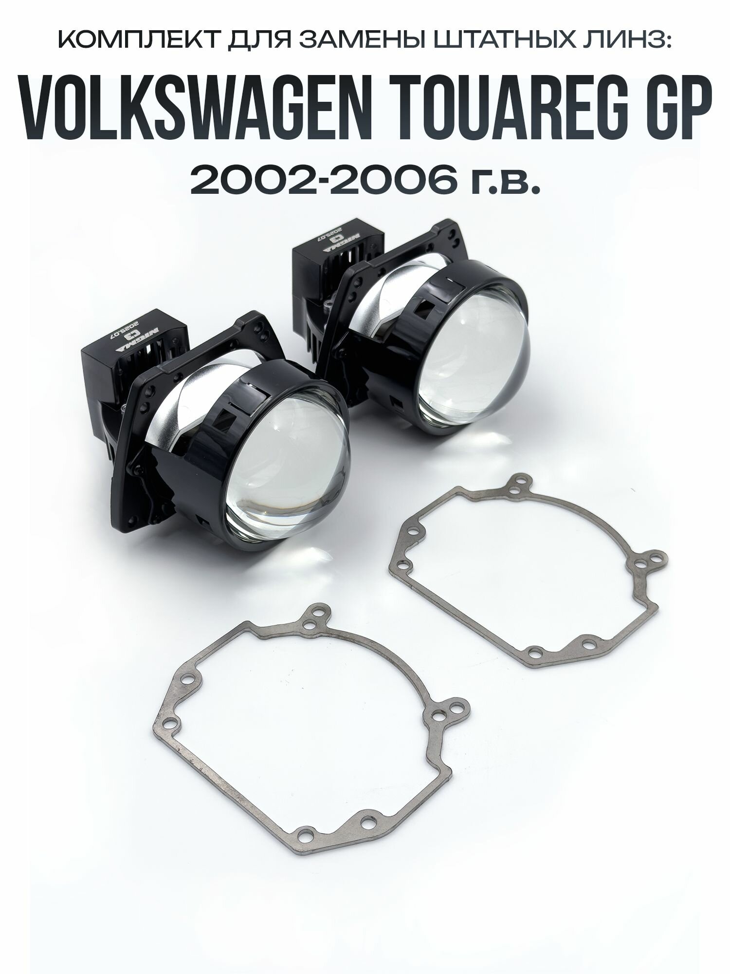 Светодиодные линзы bi-led Viper L3 60W для Volkswagen Touareg 2002-2006 / Билед модули Вайпер 3.0 дюйма на Фольцваген Туарег gp