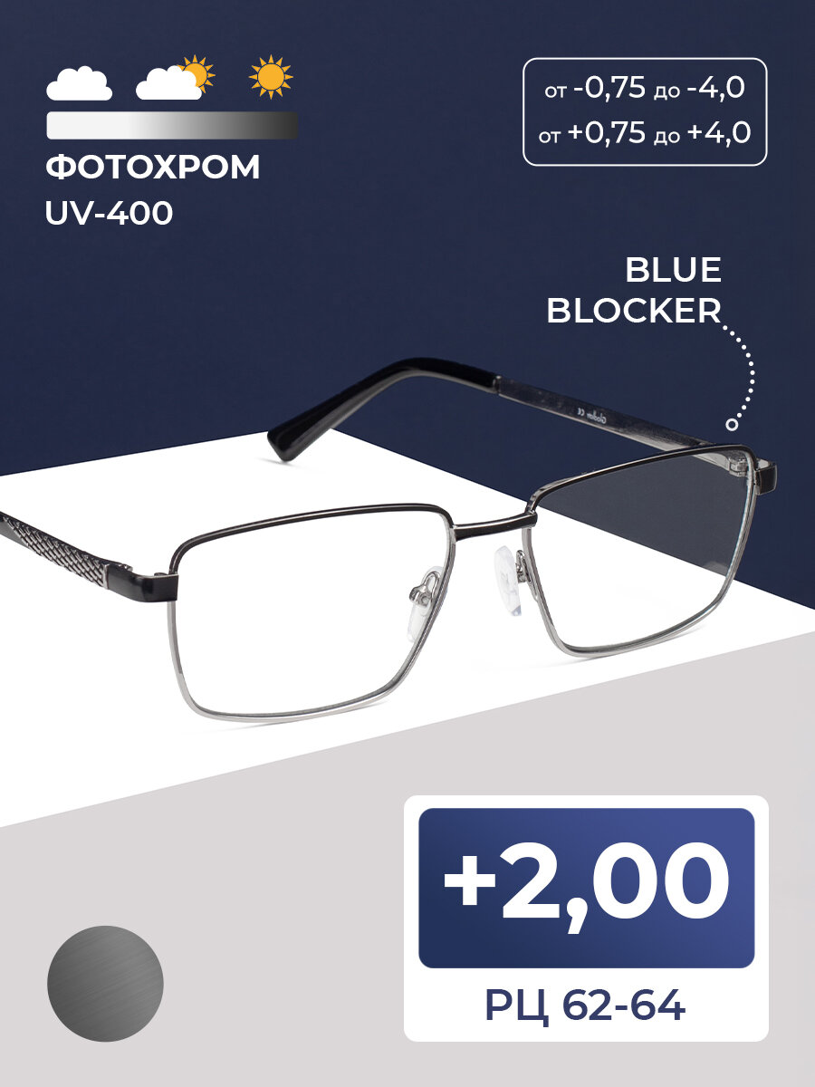 Очки фотохромные с диоптриями (+2.00) GLODIATR 2550 C1, без футляра, цвет черный, РЦ 62-64