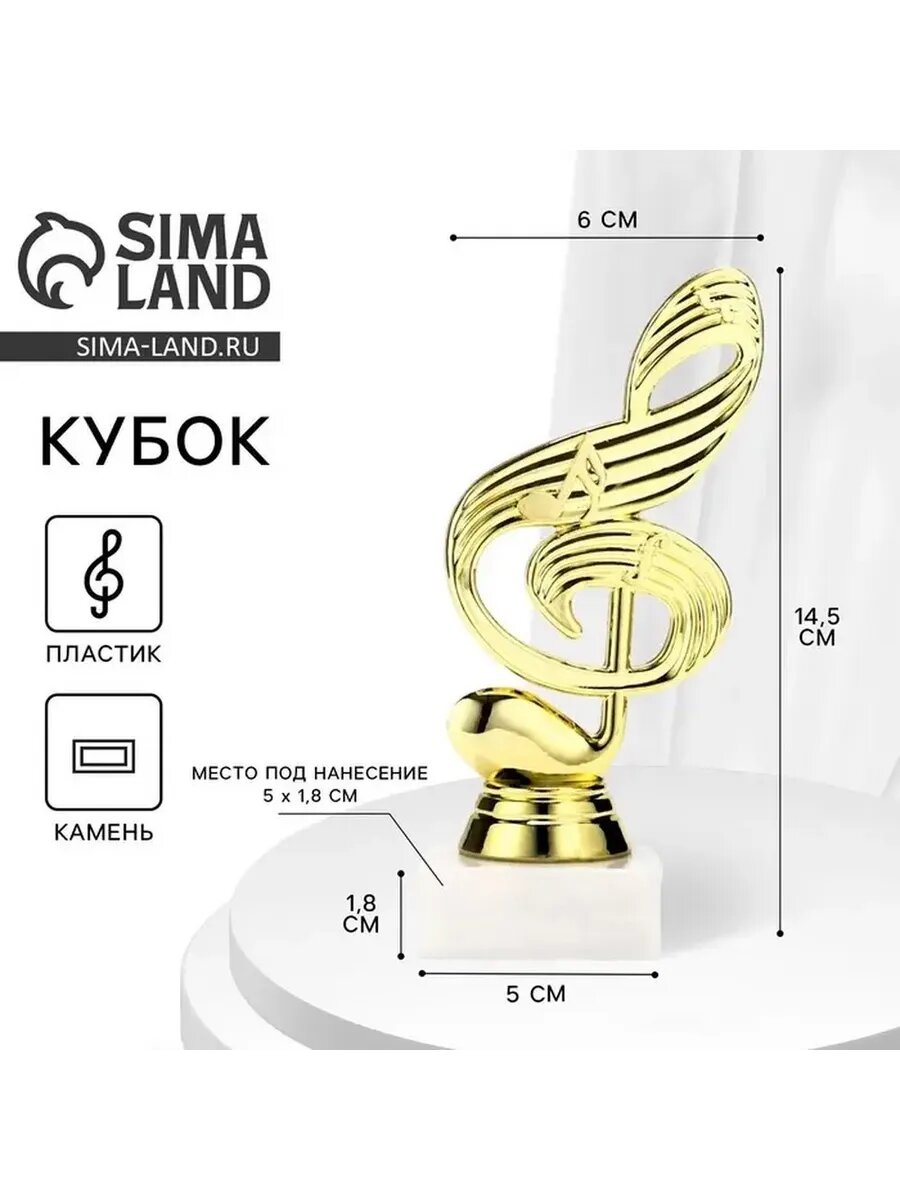 Стильный наградной кубок с музыкальным дизайном