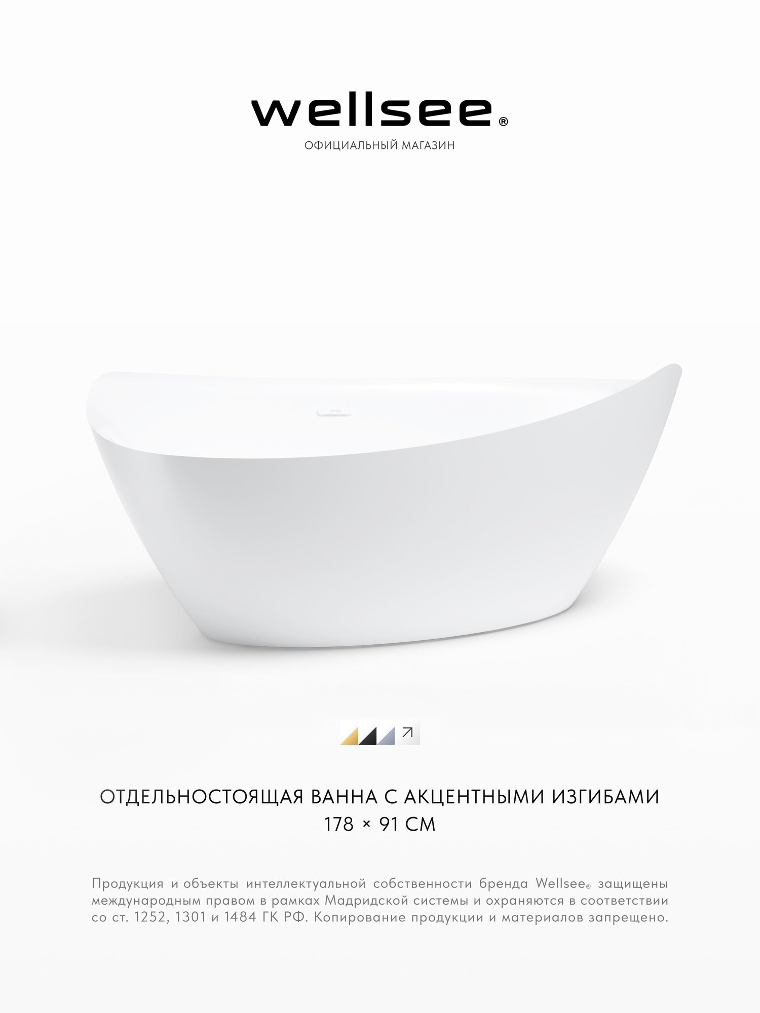 Отдельностоящая ванна акриловая 178 х 91 см Wellsee Lunivers 236401002 в наборе 4 в 1: ванна белый глянец, ножки, экран, слив-перелив