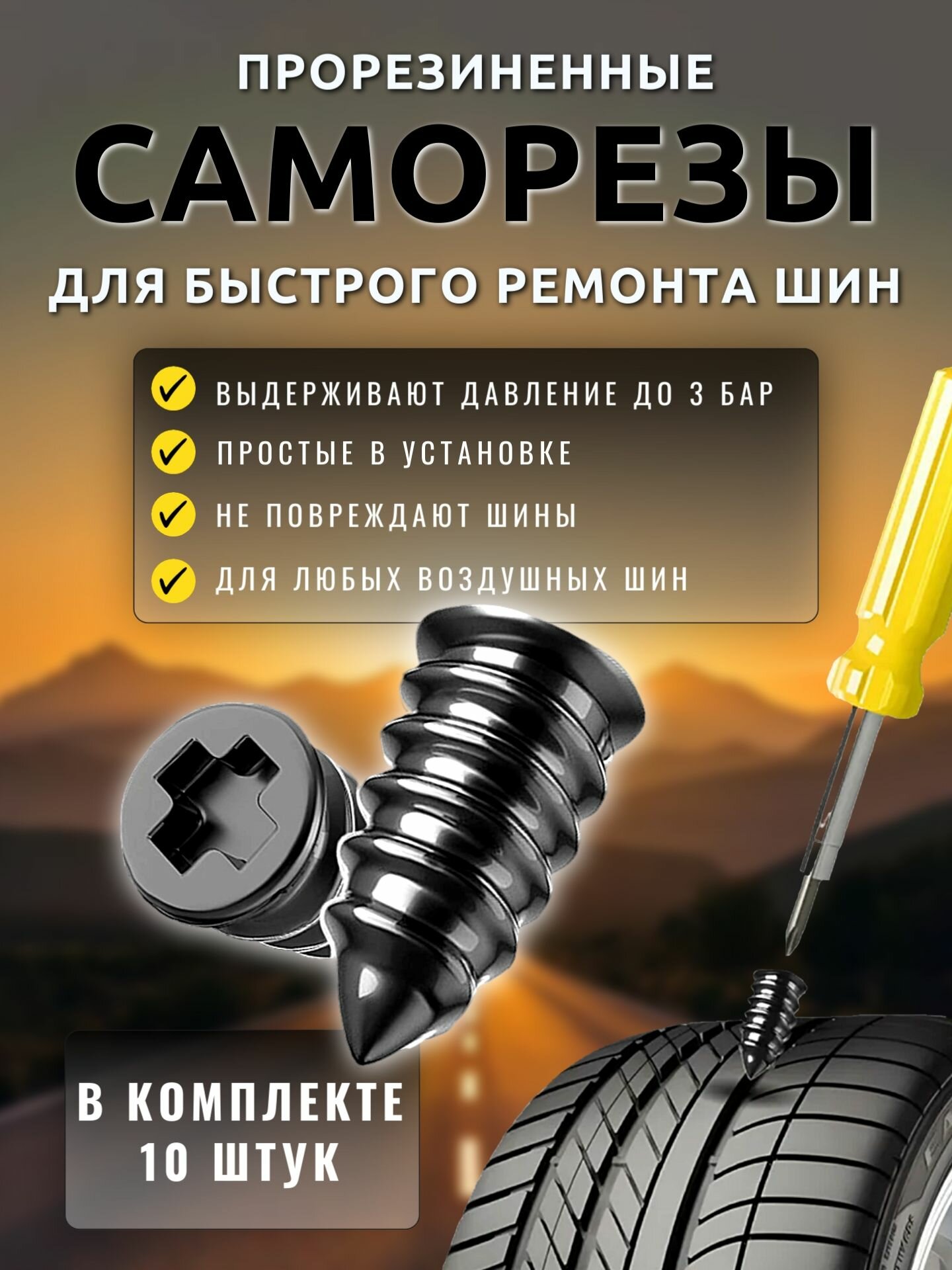 Ремкомплект для шин бескамерных, набор для ремонта бескамерных шин
