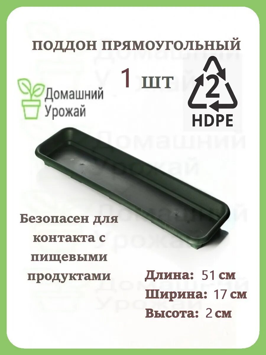 Поддон прямоугольный черный 51*17*2 см
