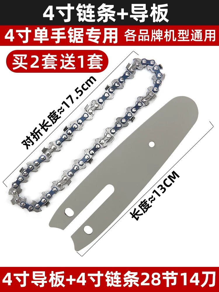 Литиевая электрическая цепная пила с направляющей шиной 4inch 6inch (аккумуляторная), мини-электропила, малая бытовая