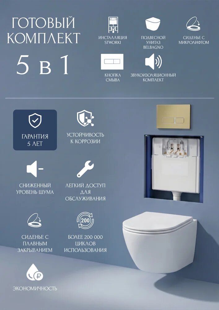Комплект 5 в 1: Инсталляция STWORKI Кронборг S28500GM / Унитаз подвесной BelBagno Uno BB3105CHR/SC / Комплект шумоизоляции, Кнопка матовая золотая